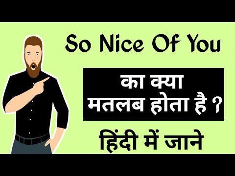 So nice of you ka matlab kya hota hai/ So nice of you meaning in Hindi/ #dailyuseenglish