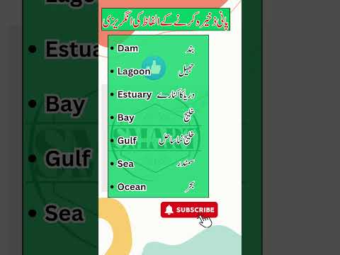 English vocabulary related to Water storage with urdu meanings