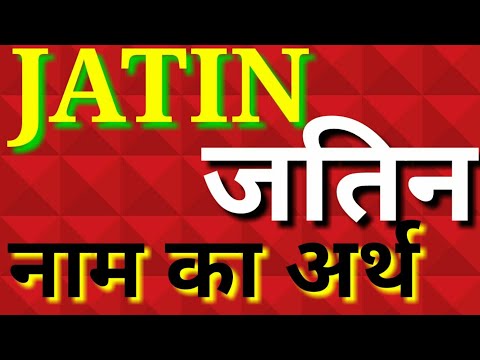 Jatin naam ka arth kya hota hai|Jatin Naam ka arth kya hota hai|Meaning of Jatin|Jatin matlab kya ha