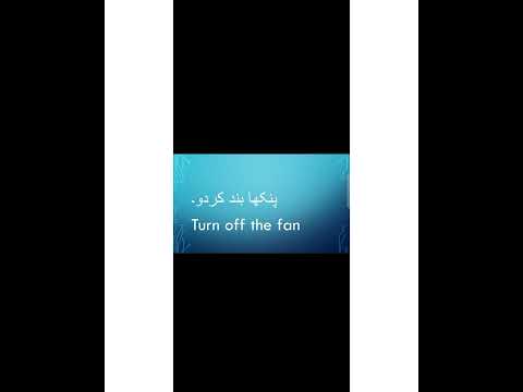 Fan meaning in urdu and hindi | Pnkha english #fan #english