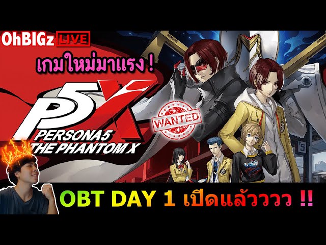🔴 OBT เดย์ 1 มาลองกันน !! persona 5 the phantom x | วิดีโอครีเอเตอร์ :: OS