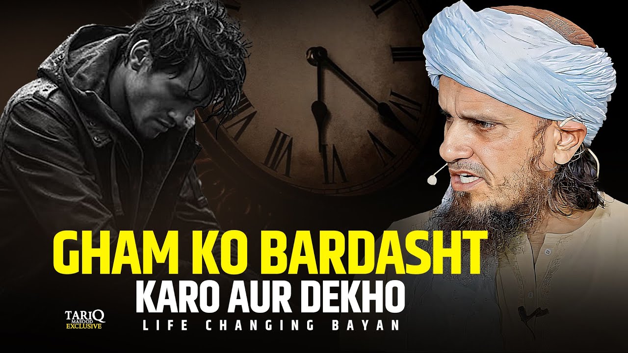 Gham Ko Bardasht Karo Aur Dekho | Mufti Tariq Masood