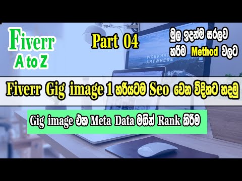 Fiverr Gig Image Create I Gig Image එක meta data මගින් Seo කිරීම I Fiverr Gig Thumbnail