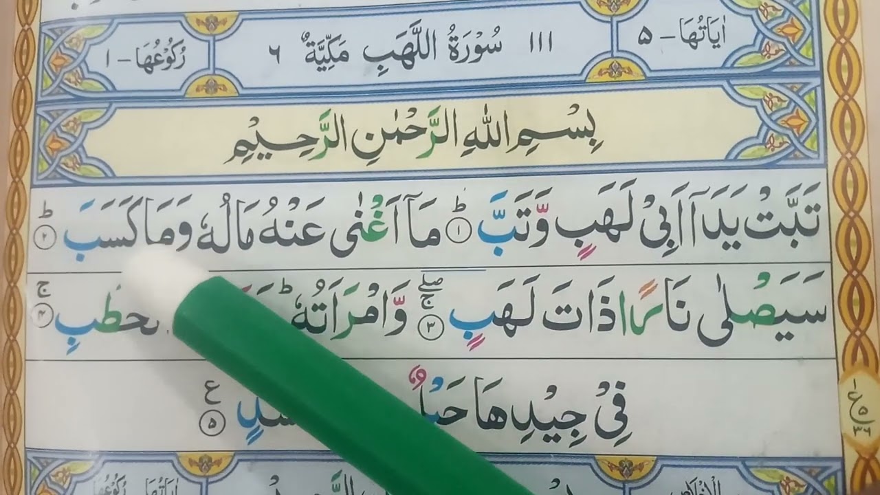 SurahAl Lahab Repeat Surah Masad with HD Text Word by Word Quran