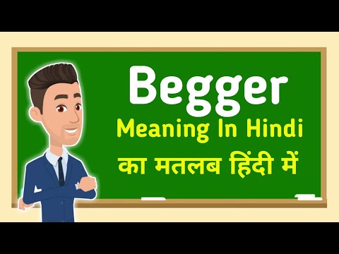 Beggar meaning in hindi || Beggar का मतलब हिंदी में