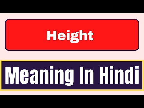 Height meaning in hindi | What is Height meaning in hindi | English Brain