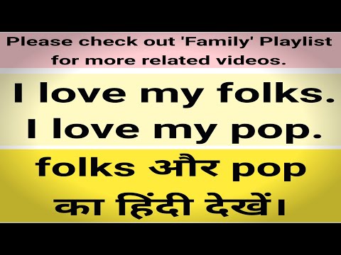 Folks meaning in hindi | Pop meaning in hindi | Folks as a slang | Pop as a slang