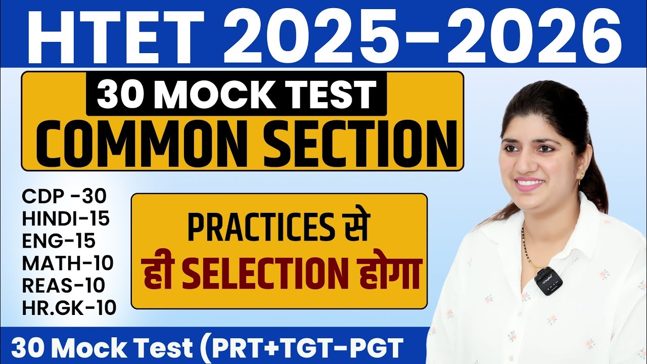 HTET COMMON SECTION MOCK TEST 2026 #htet #htexamdate