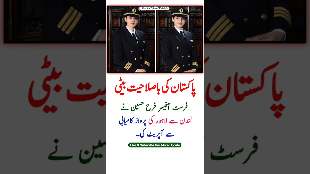 Pakistan's Pride: First Officer Farah Hussain Successfully Operates London to Lahore Flight! 🇵🇰✈️