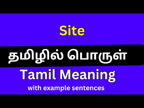 Site meaning in Tamil/Site தமிழில் பொருள்