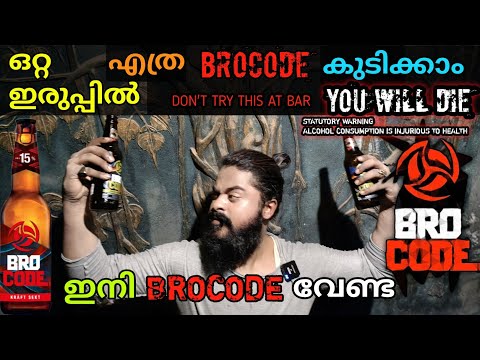 BROCODE THE LAST DRINK|Brocode Review|Wine with High Alcohol|Malayalam Vellamadi|Liquor Vlog
