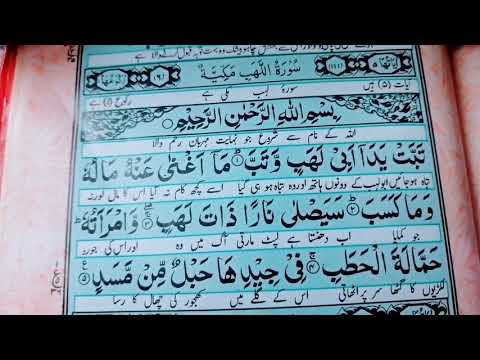 SURAH AL LAHAB FULL surah Al lahab full with Hd arabic text