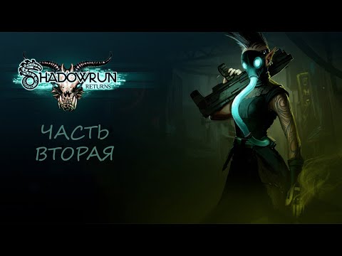 Steam Community :: Video :: В АКТИВНОМ ПОИСКЕ - Shadowrun Returns ...