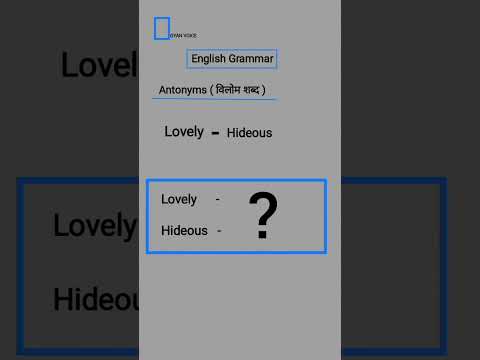 Lovely - Hideous | Antonyms | English Grammar | Gyan voice | @gyanvoice | October 2, 2023