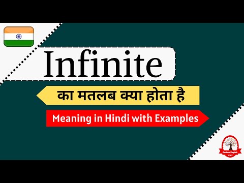 Infinite Meaning in Hindi | Infinite ka matlab kya hota hai | word meaning in Hindi