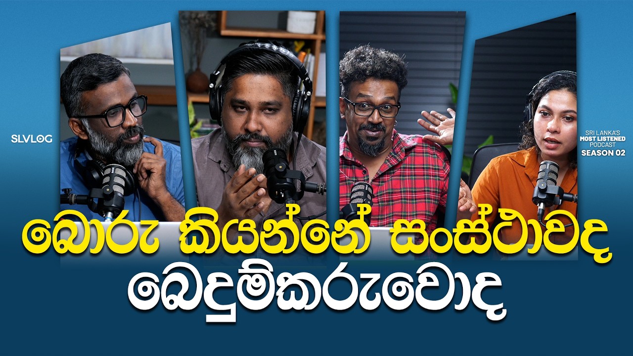 SL Vlog | Sri Lanka’s Premier Platform for Thought-Provoking Commentary ...