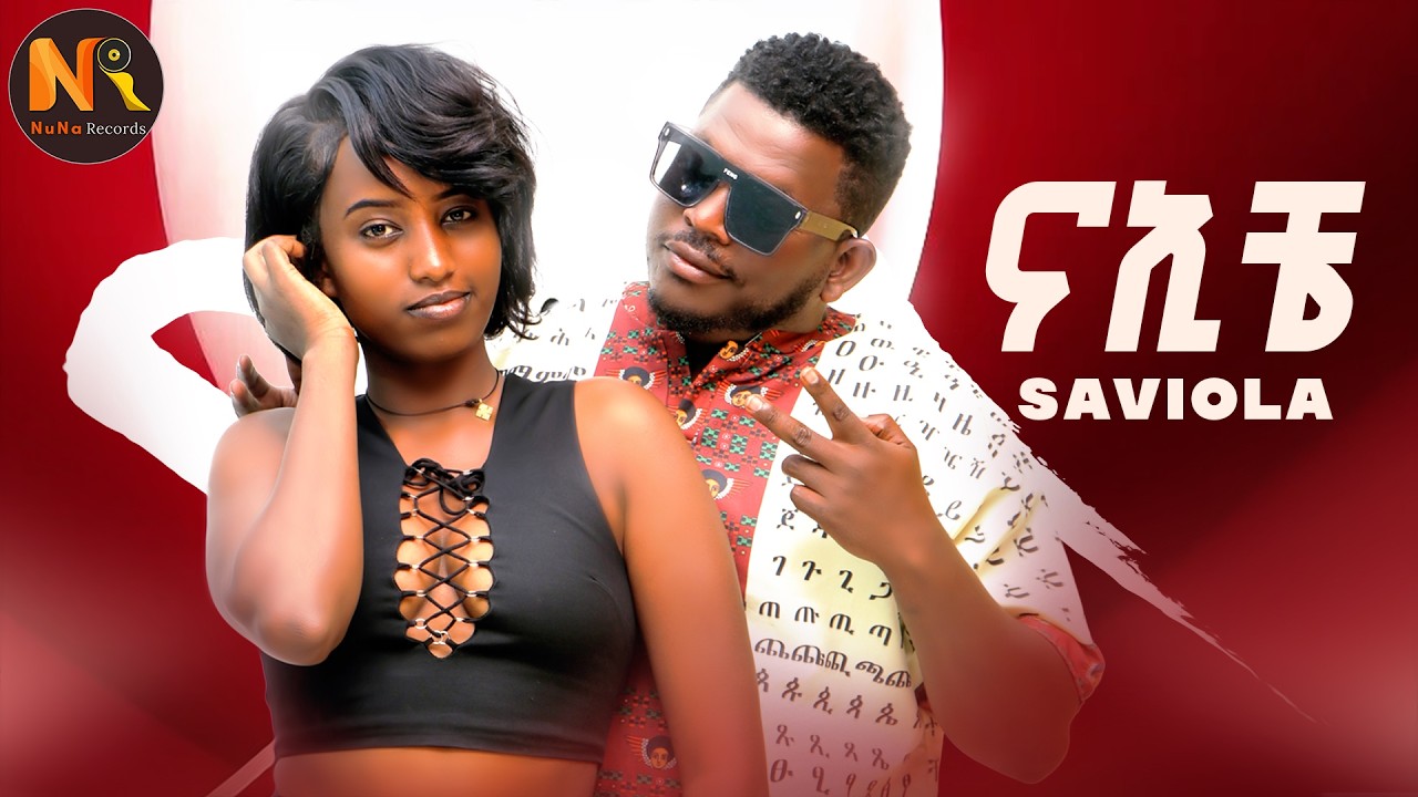 SAVIOLA (ናኢቼ) - New Ethiopian Music 2026(Official Video)