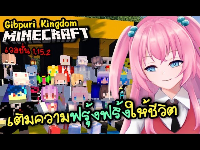 🔴Gibpuri minecraft มาสร้างอะไรน่ารักๆตกแต่งเมือง! (เวอชั่น1.15.2 ...