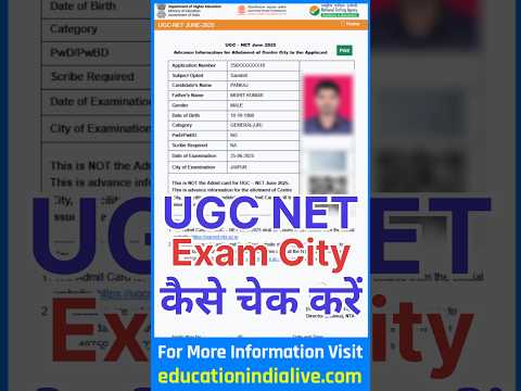 UGC NET Exam City 2025 Kaise Dekhe ? How To Check UGC NET City Intimation 2025