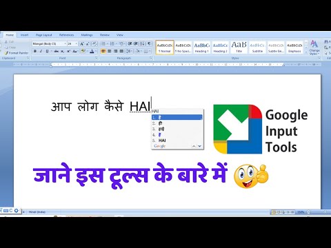 Google input tools hindi download for PC | Ms word me English to hindi type kaise kare