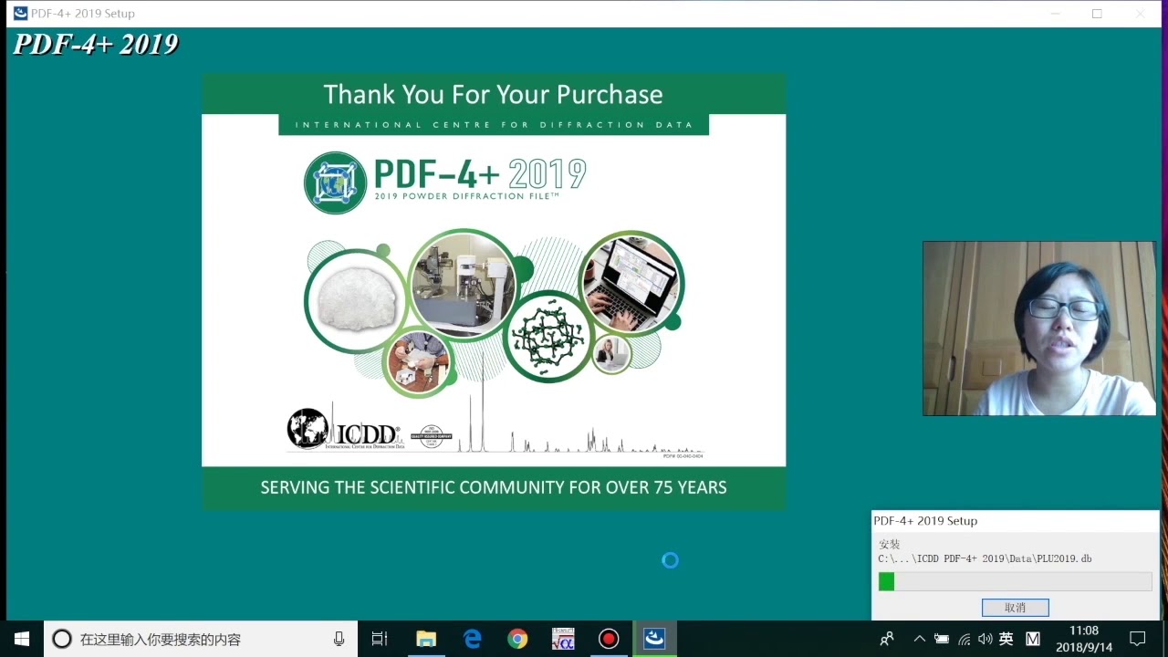 Installing PDF-4+ 2019 (Chinese Language) - ICDD - International Centre For Diffraction Data