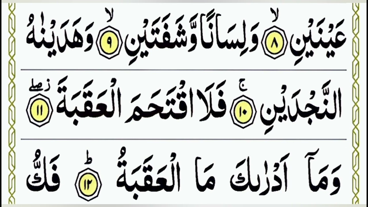 Surah Al Balad With Arabic Text Surah Balad With Tajweed tajweed