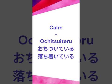 JAPANESE ADJECTIVES 5 (Rich, Poor, Calm, Nervous) #shorts