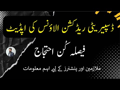 Protest of Govt Employees and Pensioners || 30% Disparity Reduction Allowance 2025