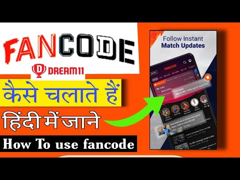 Fancode app kaise Kam karta hai || Fancode app kaise use kare || How to use fancode mod apk