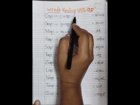 words ending with "ap"/Ukg /ಅಪ್ ನಿಂದ ಕೊನೆಗೊಳ್ಳುವ ಪದಗಳು /3 letter words ending with" ap" with kannada