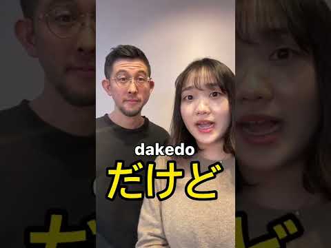 5 ways to say "But" in Japanese 🇯🇵 #Shorts