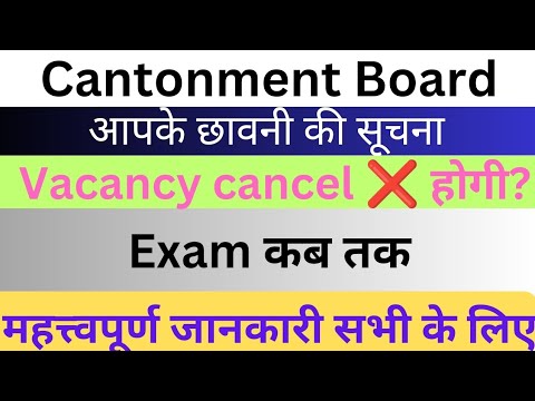 Cantonment Board नई information | vacancy cancel ❌ होगी ?