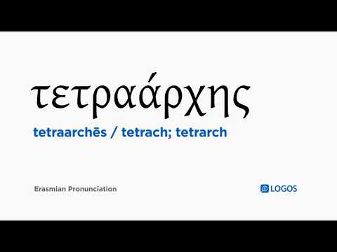 How to pronounce Tetraarchēs in Biblical Greek - (τετραάρχης / tetrach; tetrarch)