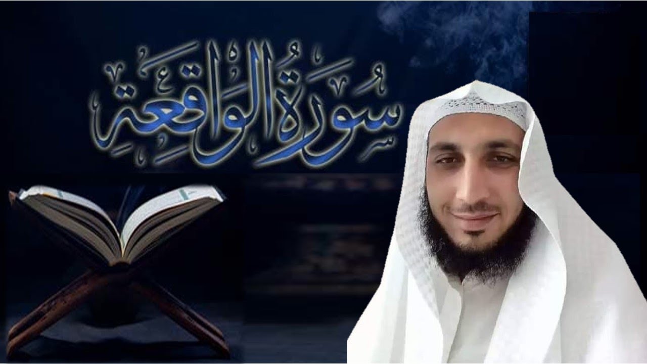 Surah Al waqi a Beautiful voice by Qari Atta Ul Haq Qasmi