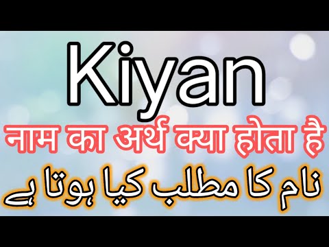 Kiyan Name Meaning In Urdu | Kiyan Name Meaning | Kiyan Name Meaning In Hindi | Kiyan Meaning In Urd