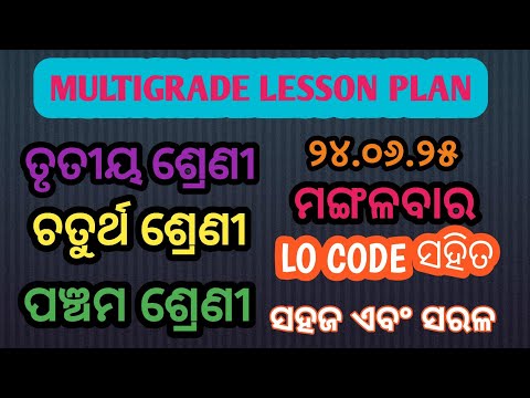 #lessonplan #class3 #class4 #class5 ସହଜ ଏବଂ ସରଳ #teachers #school