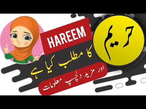 Hareem name meaning in urdu and lucky number | Islamic Girl Name | Ali Bhai