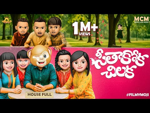 FilmyMoji Middle Class Madhu | Seetha Koka Chilaka | Comedy Episode