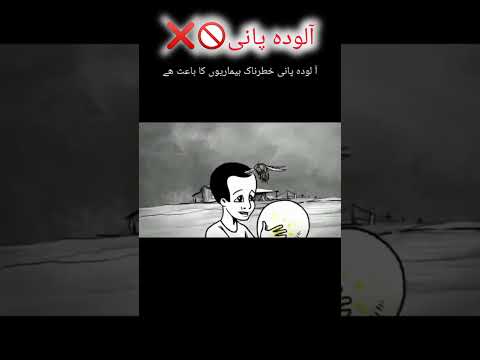 Drinking water #drinkingwater #pure #contamination #health #urdu