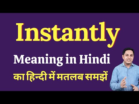 Instantly meaning in Hindi | Instantly का हिंदी में अर्थ | explained Instantly in Hindi