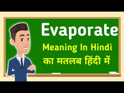 Evaporate meaning in hindi || Evaporate का मतलब हिंदी में
