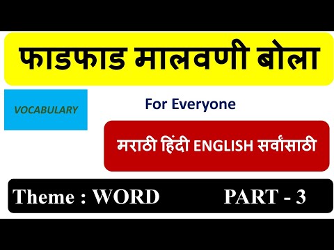 Malvani Vocabulary Theme-Word Part-03