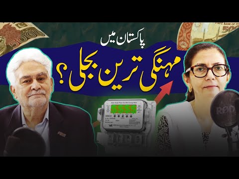 Impact of IPPs, Capacity Payments & Rising Electricity Bills I Forensic Audit