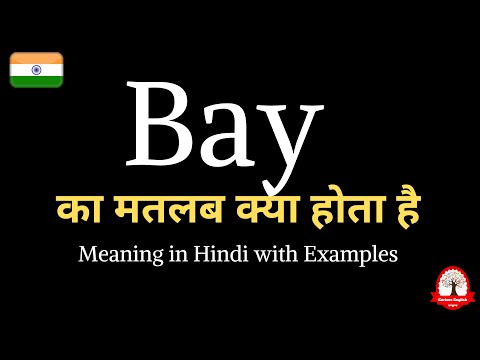 Bay meaning in Hindi | Bay ka kya matlab hota hai | Learn english through hindi