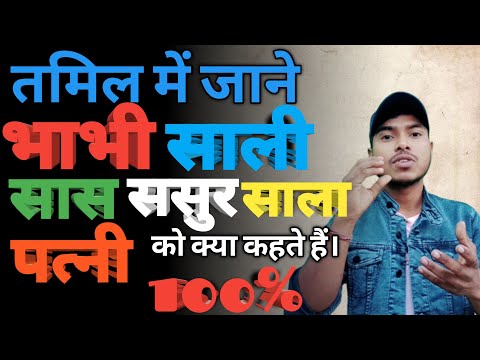 what is girlfriend called in tamil|| what is girl called in tamil Tamil meaning of girlfriend