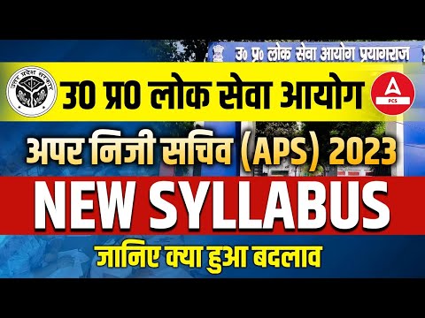 UPPSC APS Syllabus in Hindi 2023 | अपर निजी सचिव (Additional Private Secretary) Exam Pattern