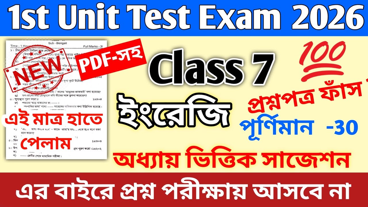 Class 7 first unit test english question paper 2026 || class 7 english 1st unit test suggestion 2026