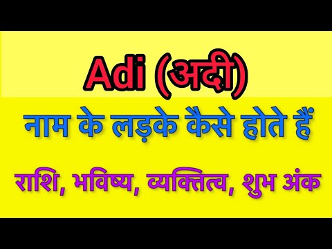 Adi name meaning in hindi | adi naam ka matlab kya hota hai