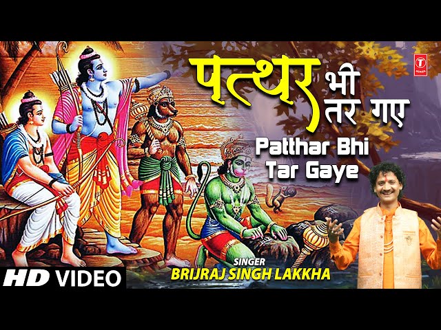 Patthar Bhi Tar Gaye Jis Naam Se Lyrics In Hindi. पत्थर भी तर गए जिस ...