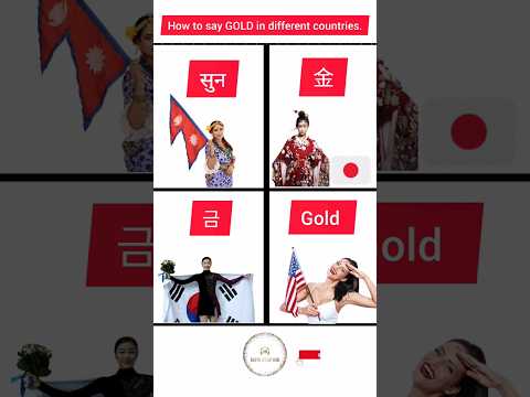 How to say Gold in different countries. #japaneselanguage #koreanlanguage #shorts #viral #n5 #foryou